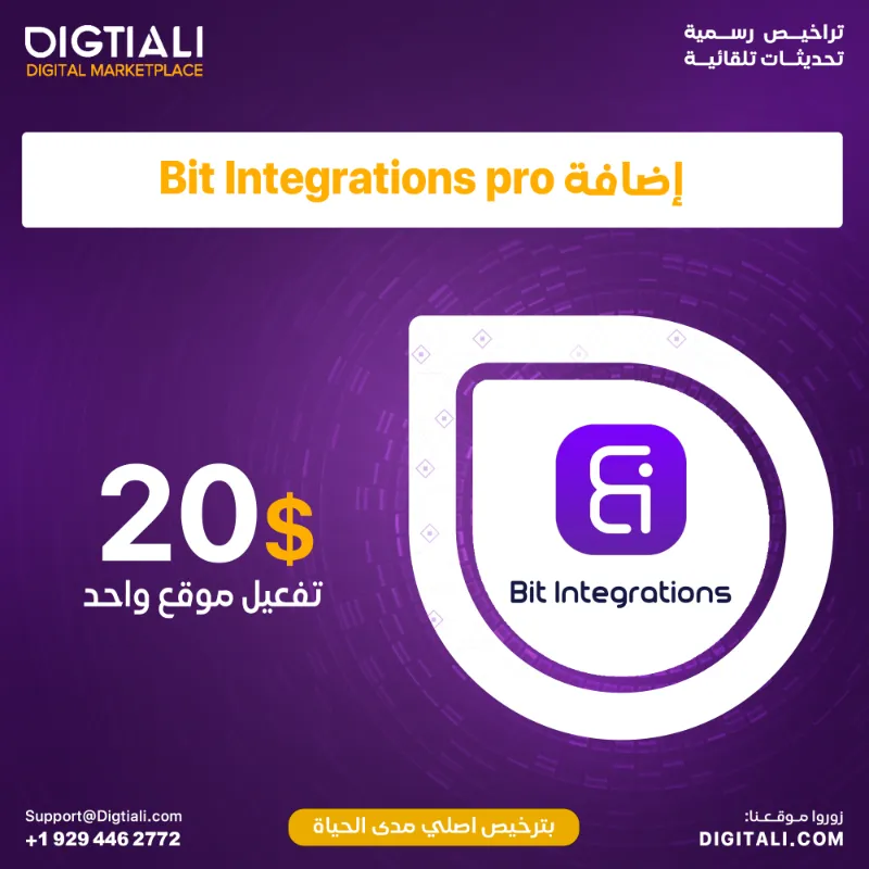 اضافة Bit Integrations Pro بترخيص اصلي مدى الحياة
